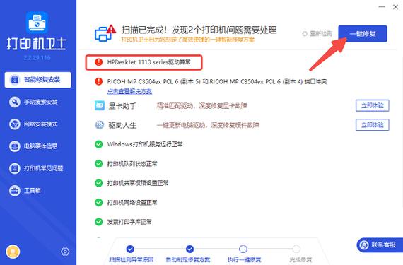打印机驱动修复图标