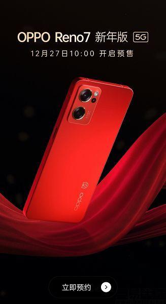 OPPOReno7新年版参数截图