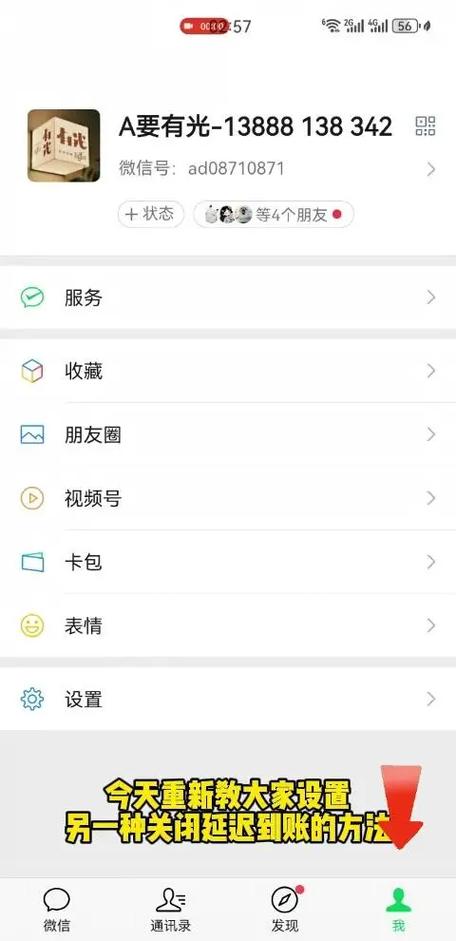 如何取消延迟到账图标