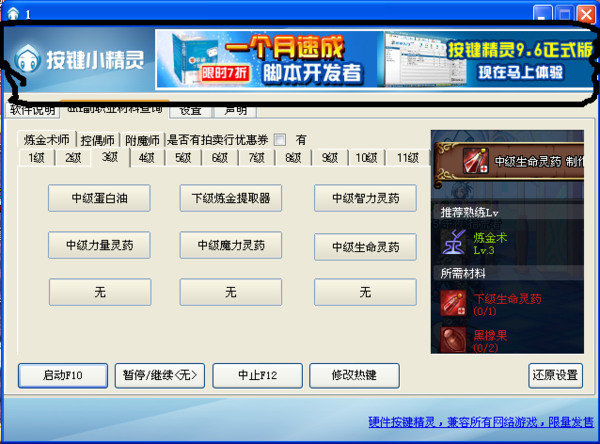 按键精灵付费版图标