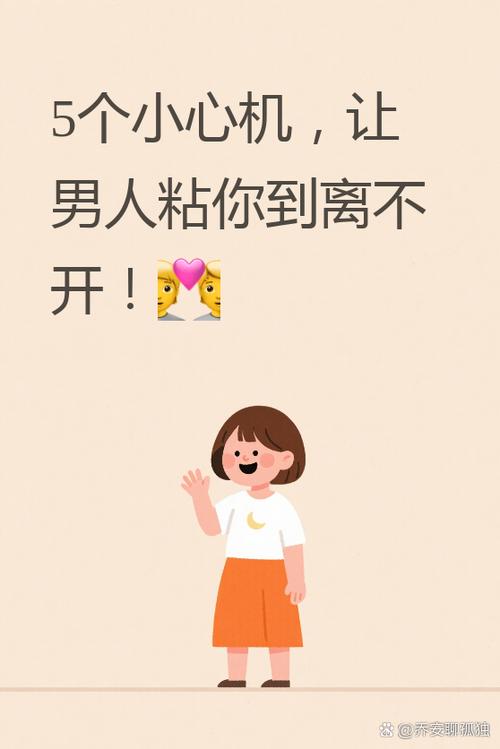 男人太粘人要警惕图标