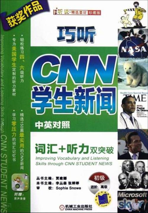 听说科技学生版截图