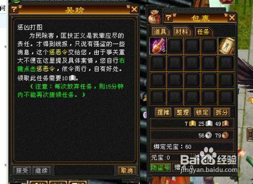 天龙八部单机任务攻略图标