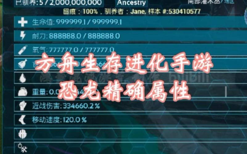 方舟生存进化gg修改恐龙属性图标