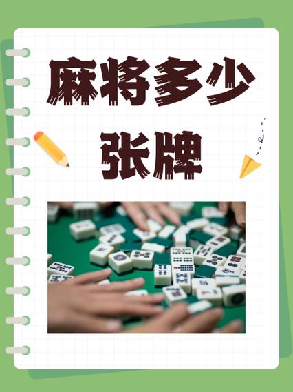 麻将多少张一个人图标