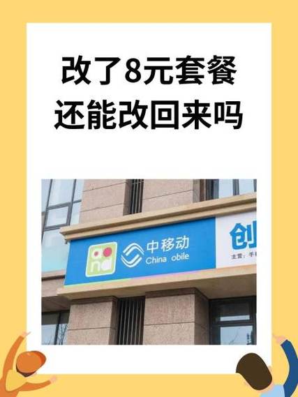 10086最聪明的改套餐方法