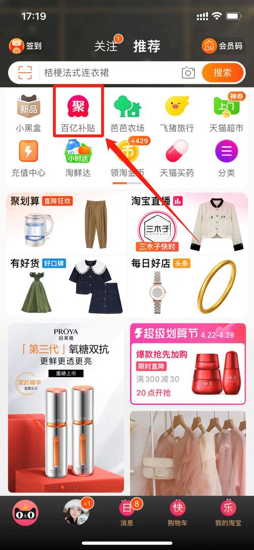 淘宝百亿补贴入口在哪图标