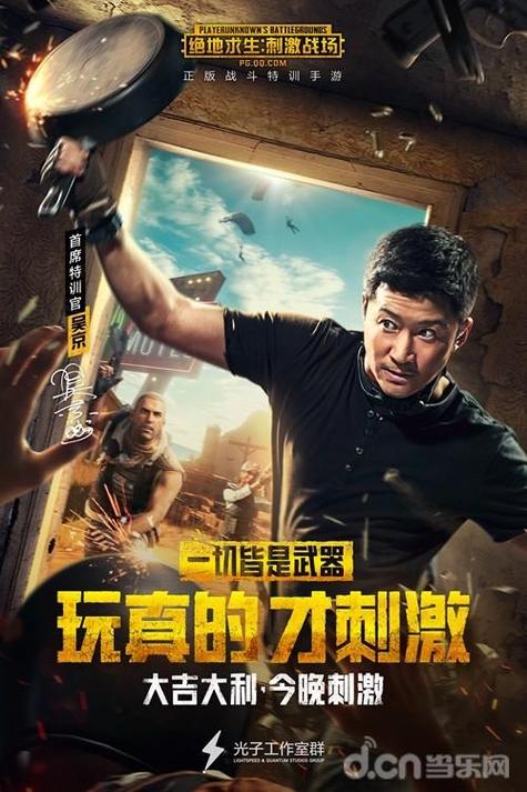 真人刺激战场电影截图