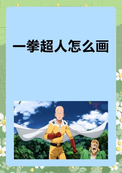 一拳超人魔改版怎么下载图标
