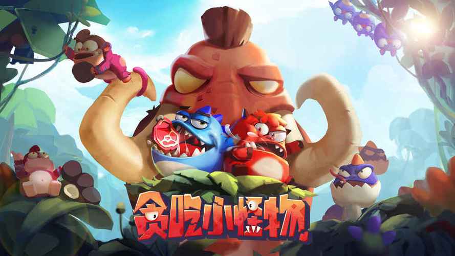 贪吃小怪兽游戏图标