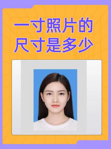 一寸照片的像素是多少乘多少截图