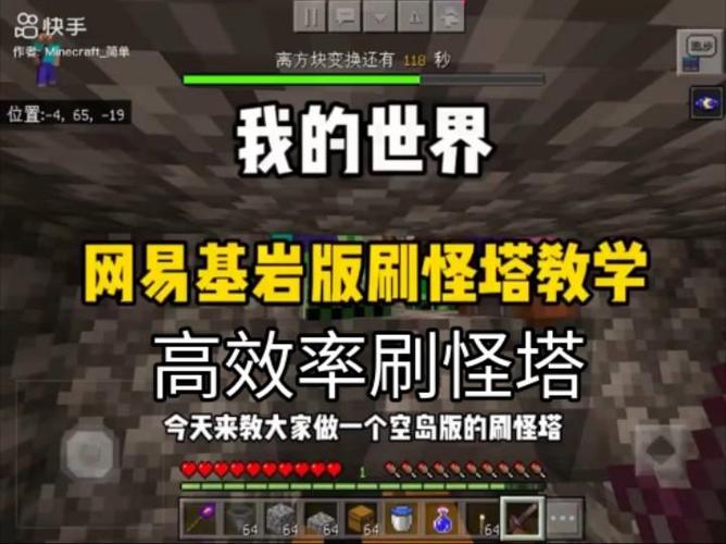基岩版最高效率刷怪塔图标