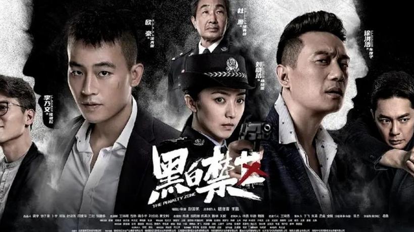 黑白禁区原著叫什么图标