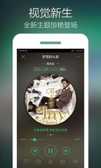qq音乐9.2.0.7版本截图