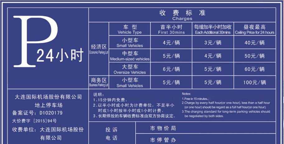 车位费收费标准图标