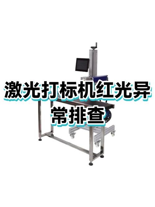 激光打标机红光不显示截图