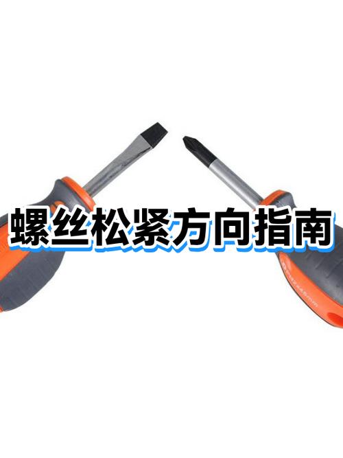 螺丝是往左紧还是往右紧呢图标