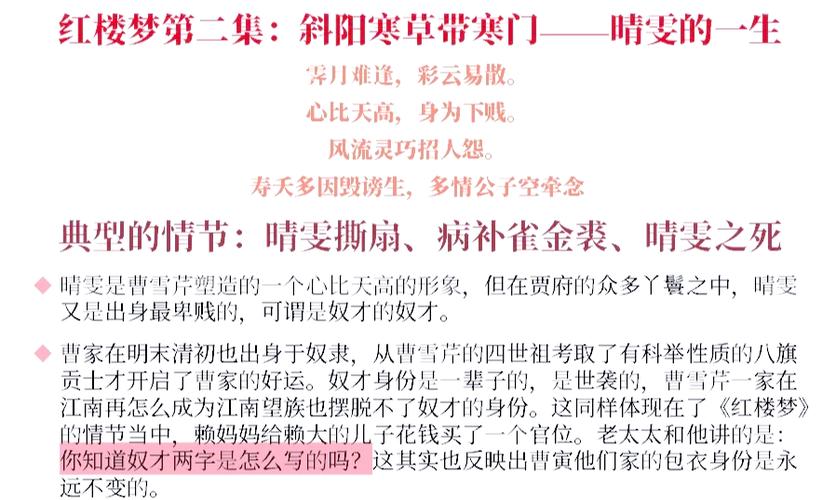 晴雯之死情节概括截图