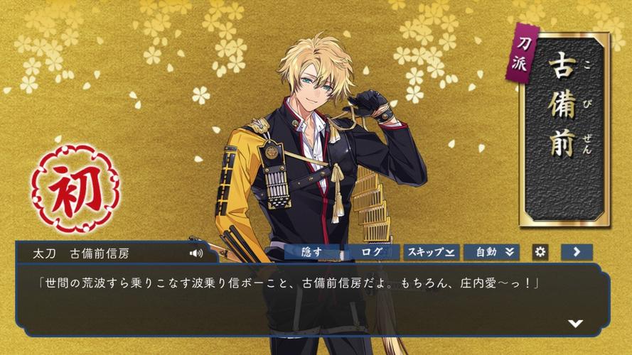 刀剑乱舞online日服官网
