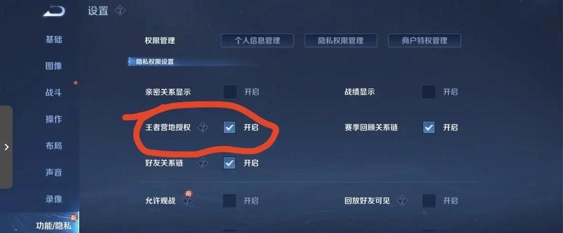 王者营地怎么关闭授权图标
