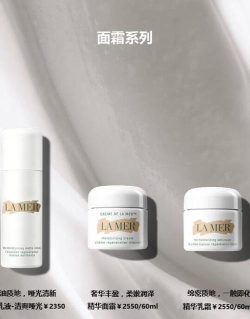 海蓝之谜有哪几种面霜