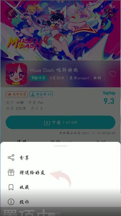 TapTap好友的加好友条件截图