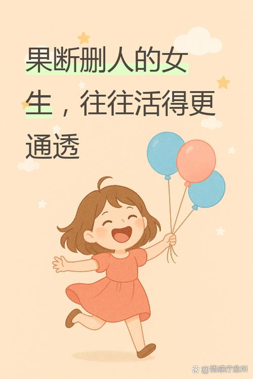 果断删人的女人聪明吗图标