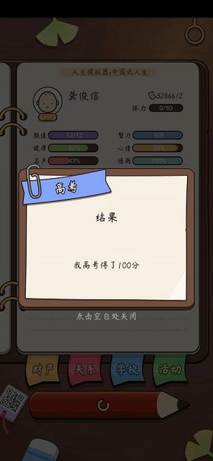 人生模拟器中国式人生免广告破解版