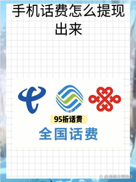 话费怎么取现图标