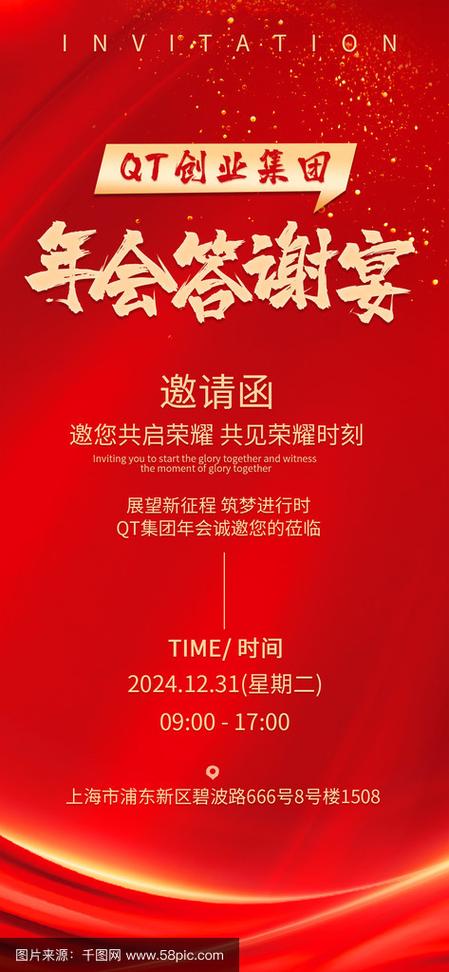 微信群年会邀请怎么写图标