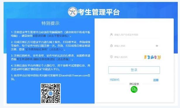 (www.21wecan.com)首页的“成绩查询”入口图标