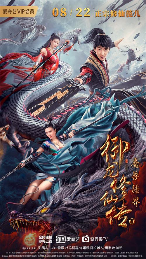 御龙修仙传小说图标