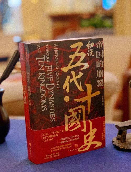 五代十国演义在线阅读截图