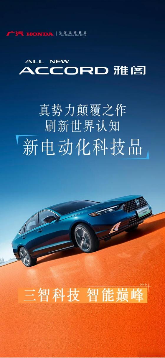 雅阁的广告语