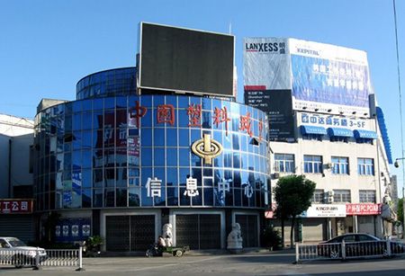 余姚中国塑料城官网图标