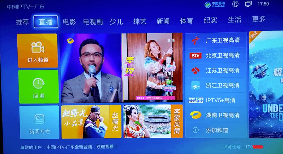 移动iptv破解版图标