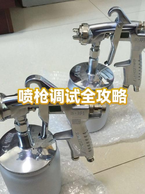 喷枪调试视频教程截图