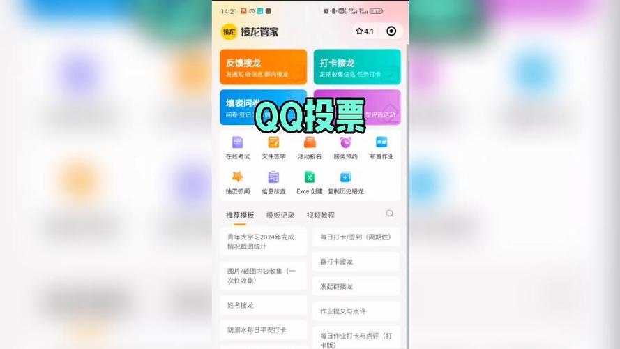 投票吧app图标