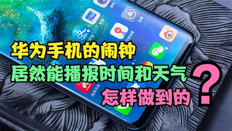 华为 闹钟天气语音播报图标