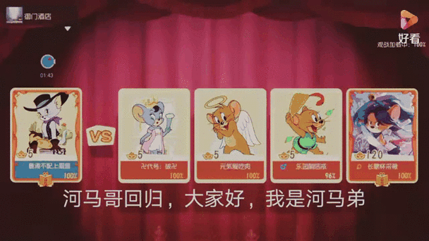 河马哥游戏解说猫和老鼠手游截图