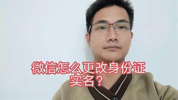 身份证微信实名认证怎么解除图标