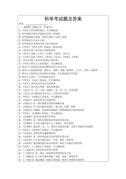 剑三科举考试省试答案截图