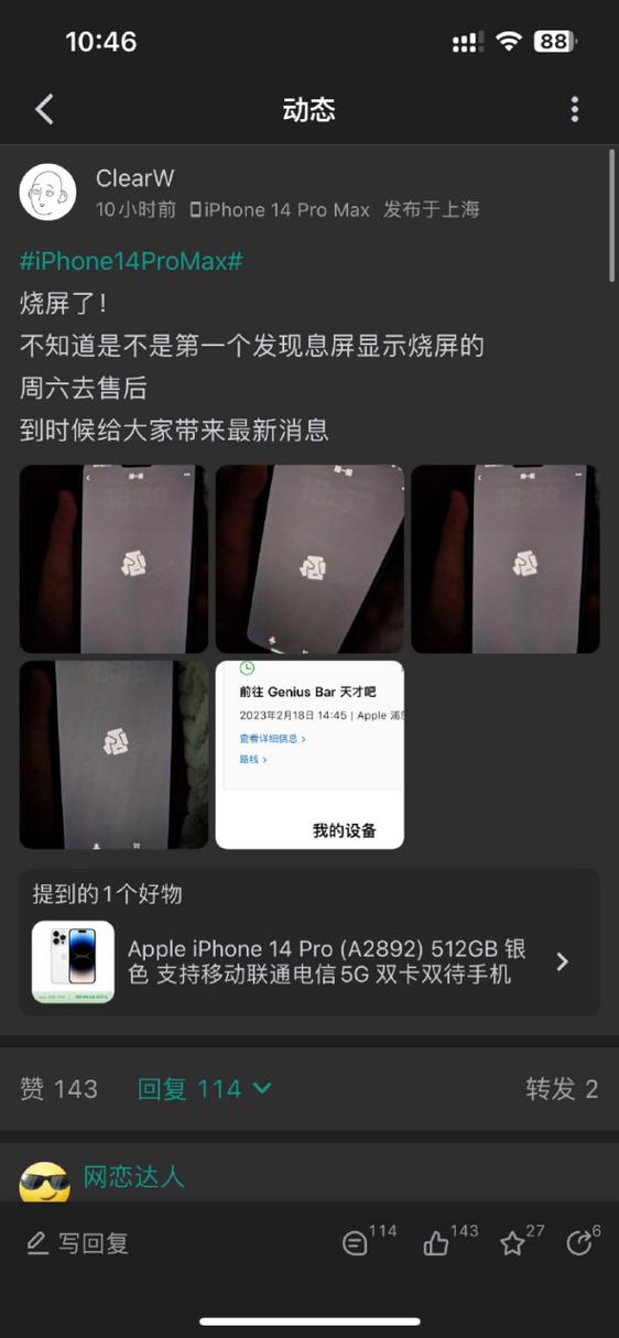 苹果14ProMax熄屏显示图标