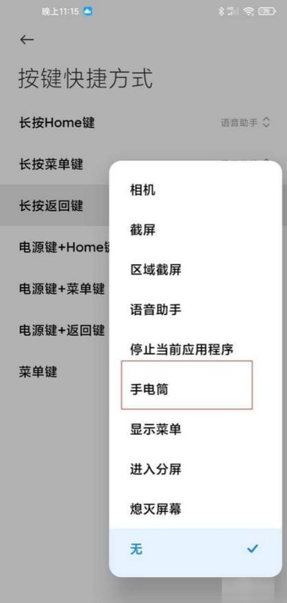 小米手电筒在手机设置哪里打开截图