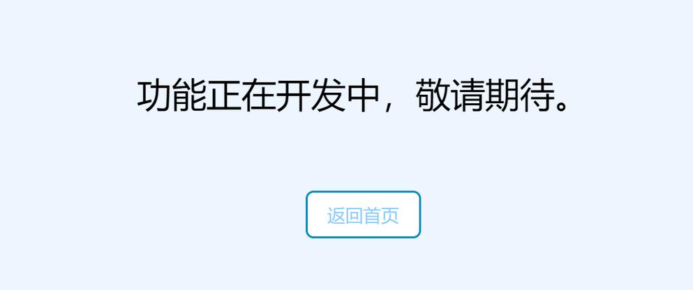 该功能正在维护中什么意思图标