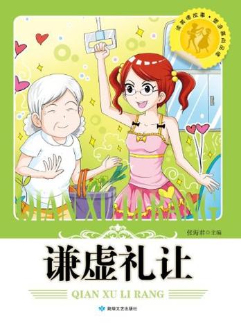 如何用谦虚回应别人的夸奖图标