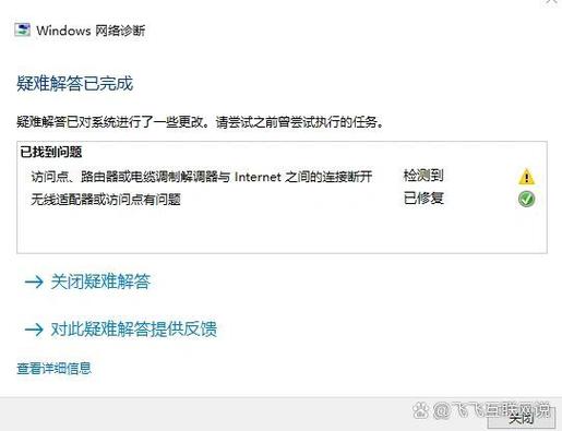无线适配器或访问点问题是什么原因截图