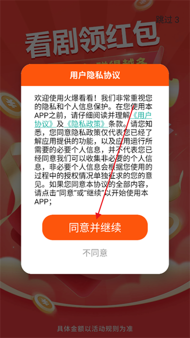 追剧领红包的软件