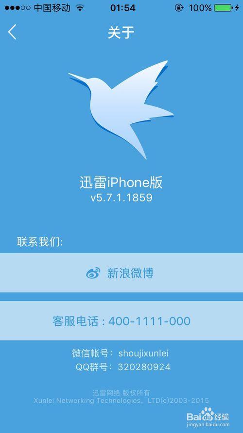 迅雷无法安装ios图标