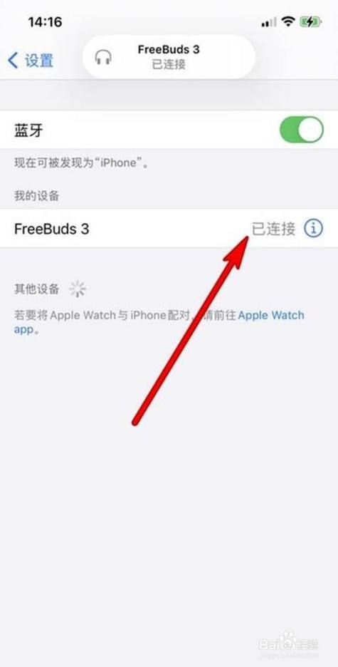 别人的蓝牙耳机老是连我的手机图标